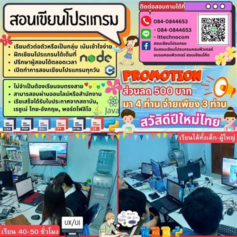 สอนเขียนโปรแกรม รับสอนเขียนโปรแกรมคอมพิวเตอร์ อบรมคอมพิวเตอร์ สอนเขียน