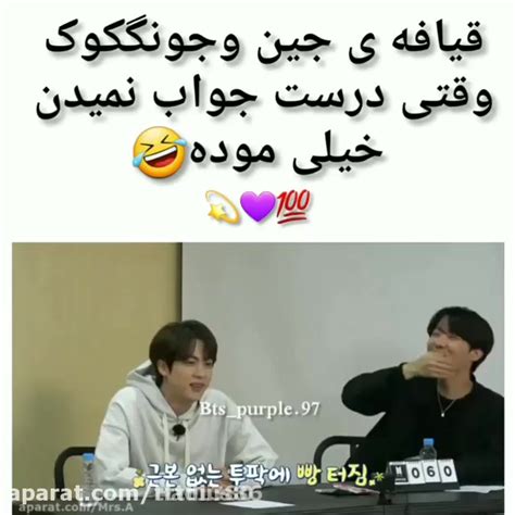 جین و جونگکوک