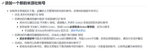 Bug 无法正常登录游戏帐号无法正常获取Cookies Issue 264 DGP Studio Snap Hutao GitHub