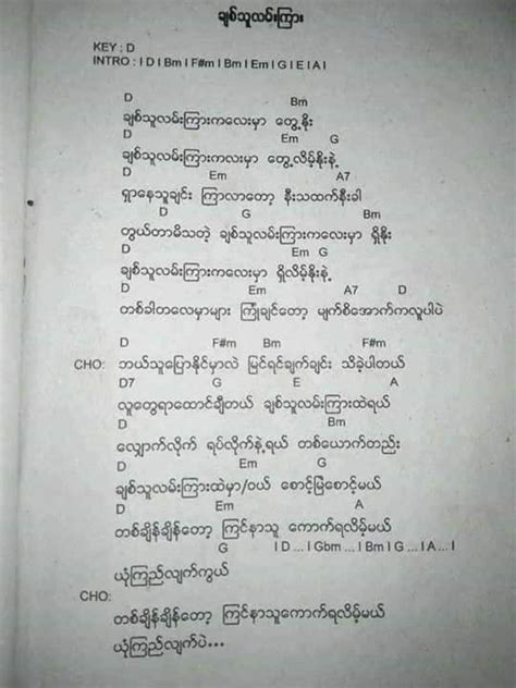 စိုင်းထီးဆိုင် သီချင်းစာသားများ ၅ Lyrics