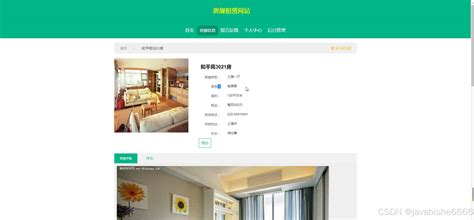 Java毕设项目房屋租赁网站（javavuemybatismavenmysql） Csdn博客