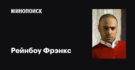 Рейнбоу Фрэнкс (Rainbow Sun Francks): фильмы, биография, семья ...