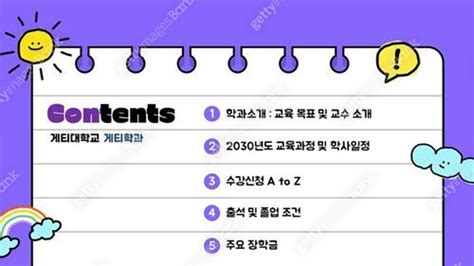 파워포인트 목차페이지 다이어그램 신입생 오리엔테이션 대학 대학교 이미지 Ppt328118 게티이미지뱅크