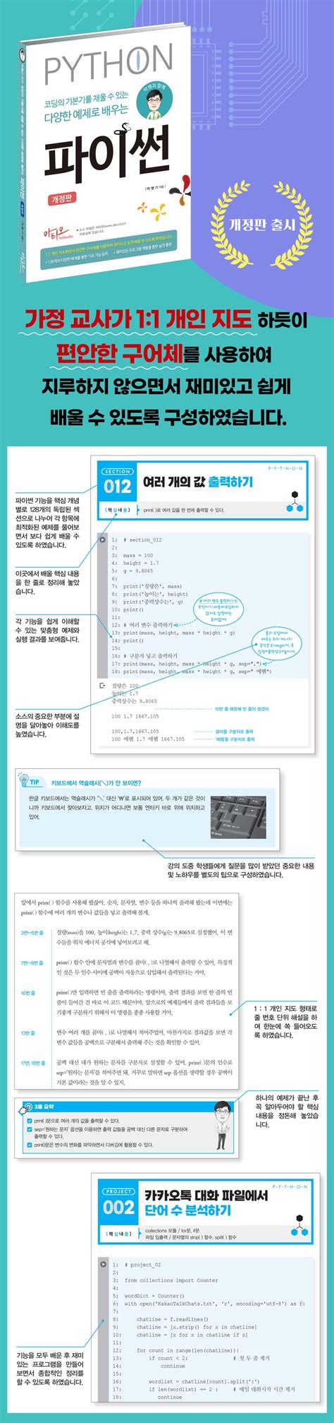 박쌤과 함께 코딩의 기본기를 채울 수 있는 다양한 예제로 배우는 파이썬 박병기 교보문고