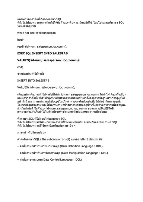 การใช้งานคำสั่งภาษา Sql Pdf