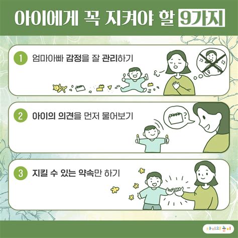 아이에게 꼭 지켜야 할 9가지 차이의 놀이