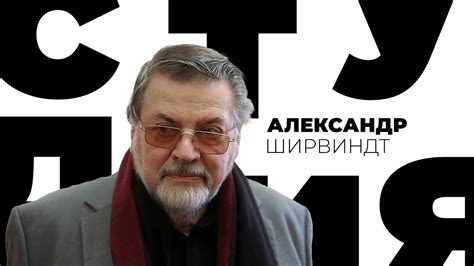 Александр Ширвиндт / Белая студия / Телеканал Культура - YouTube