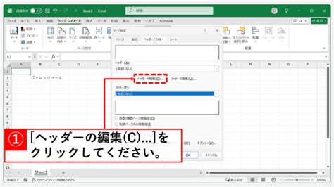 【excel】ヘッダーとフッターを設定する方法｜ページ番号、日付、ファイル名など 情シスの自由帳