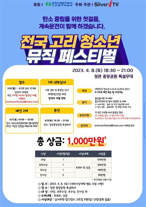 고리원자력본부 전국 최대 청소년 가요제 개최 파이낸셜뉴스