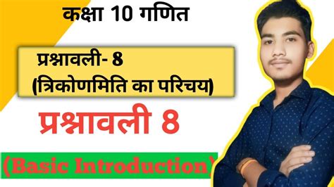 Class 10 Math Chapter 8 Full Introduction Trigonometry Class 10 Math