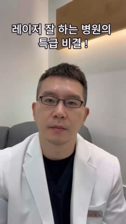 피부과레이저 피코토닝 검버섯 피부과 피코레이저 홍조 레이저 잘 하는 병원의 특급 비밀 Youtube
