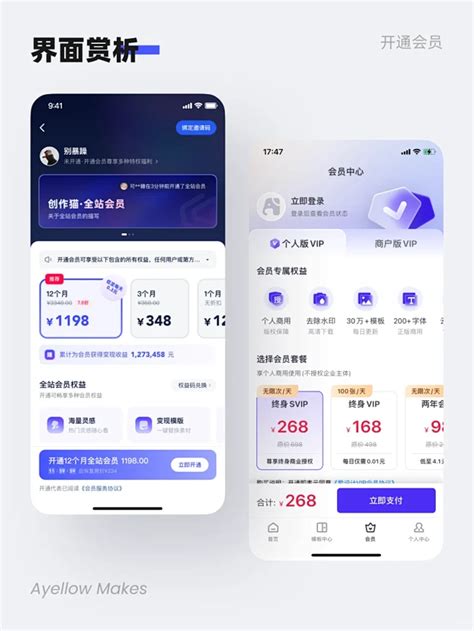 Ui设计之：app开通会员页面参考 花瓣网