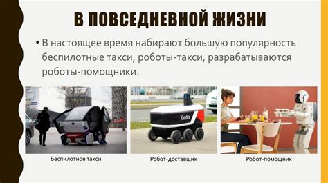 Транспортные роботы - презентация онлайн