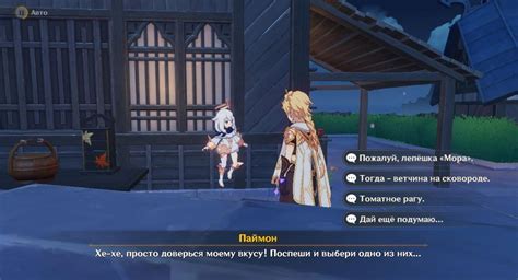 Прохождение задания Вкус родины в Genshin Impact