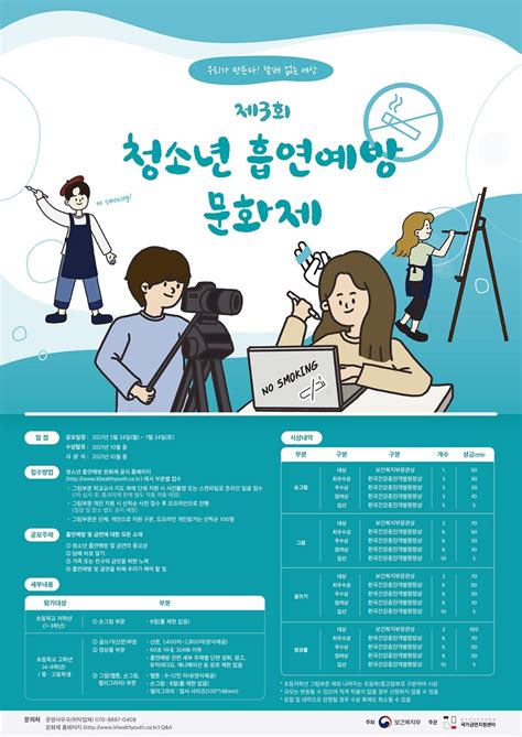 교컴 [제3회 청소년 흡연예방 문화제]