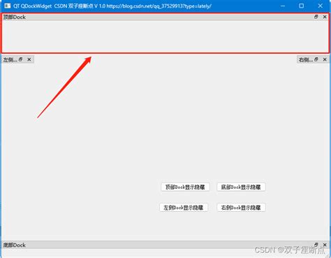 qt qdockwidget 控件 使用详解 csdn博客