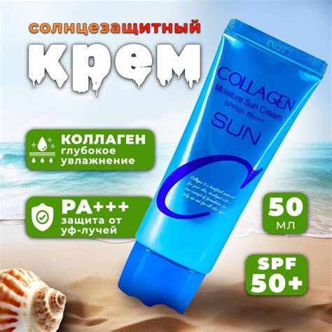 Солнцезащитный крем Spf для лица и тела увлажняющий крем для лица спф 50 Collagen 50 мл