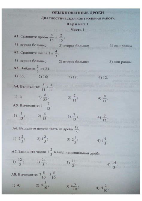 Обыкновенные дроби Тест Worksheet Live Worksheets