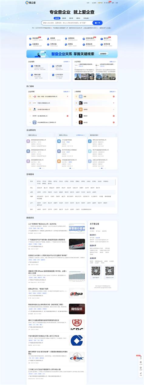 爱企查首页 专业企业查询平台 查企业 查老板 查风险 工商信息查询系统 花瓣网 爱企查首页 专业企业查询平台 查企业 查老板 查风险 工商信息查询系统 花瓣网