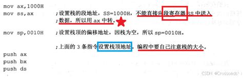 【汇编语言】第三章 寄存器(内存访问)(九)—— Push、pop指令以及例题分析与讲解push Pop Csdn博客 【汇编语言】第三章 寄存器(内存访问)(九)—— Push、pop指令以及例题分析与讲解push Pop Csdn博客