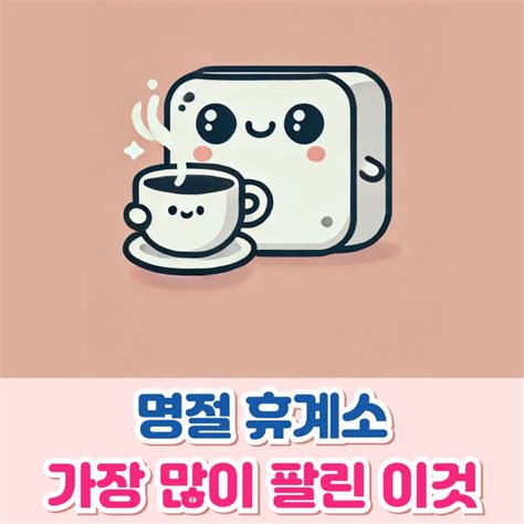 커피 관련주 미국 스타벅스 이마트 롯데칠성 다날 주가 전망 네이버 블로그