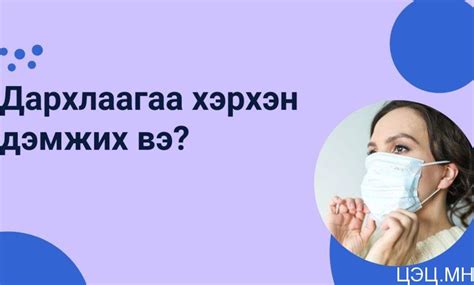 Дархлаагаа хэрхэн дэмжих вэ Цэц МН