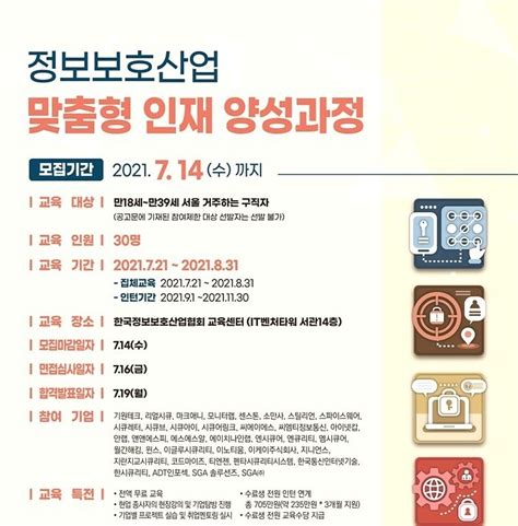 Kisia ‘정보보호산업 맞춤형 인재 양성 과정 교육생 모집