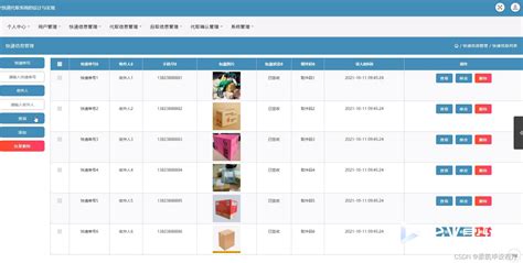 快递代取系统的设计与实现 jsp java springmvc mysql mybatis 基于java的快递代取系统的设计与实现 csdn博客