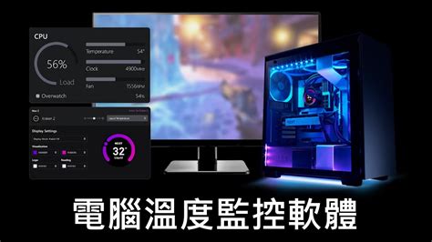 【免費】超實用的電腦監控軟體，監控 Cpu、gpu、ram、溫度使用率、風扇轉速、硬體規格 Youtube