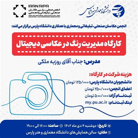 پرتال عضویت دانشگاه معماری و هنر پارس دانشگاه معماری و هنر پارس