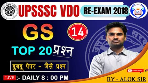 Upsssc Vdo Re Exam Model Paper Gs Vdo Gs Practice Set 14 Upsssc Vdo Gs Questions By Alok