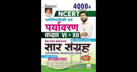 NCERT Ecology and Environment Class VI to XII 4000+ Facts One Liner Approach (Saar Sangrah ...