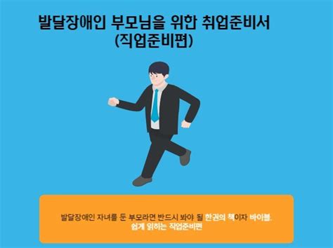 발달장애인 부모님을 위한 취업 준비서 크몽