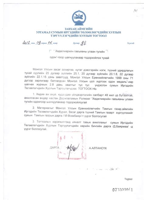 шагналд тодорхойлох тухай