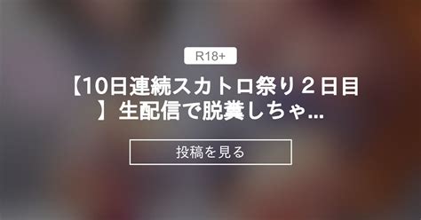 【r 18g】 【10日連続スカトロ祭り2日目】生配信で脱糞しちゃう配信者jkさん💩💕20ページ 毎日おひげたん ほぼ毎日更新中 尾髭丹