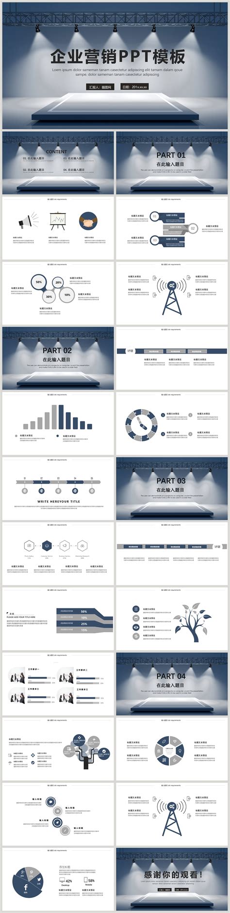 남색 비즈니스 기업 마케팅 기획 Ppt 템플릿 무료 Ppt 템플릿 Lovepik