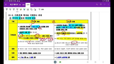 사회문화현상을 이해하는 관점거시적관점 Vs 미시적관점 Youtube