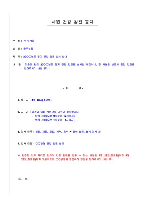 표준 통지 안내문 5건 모음전문가 작성가이드 포함 비즈폼 샘플양식 다운로드