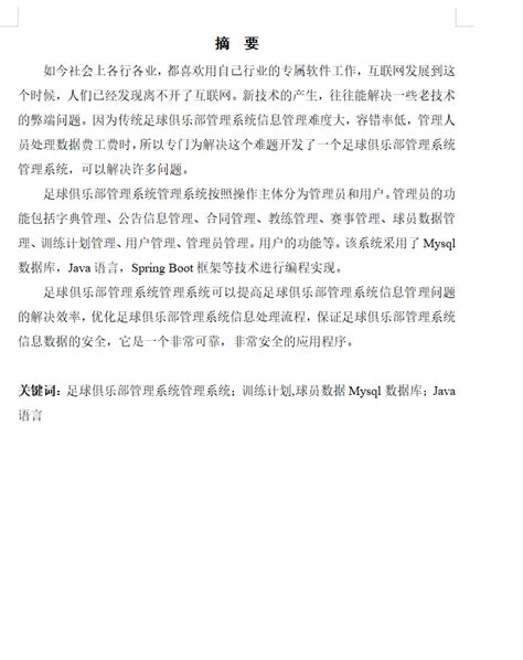 基于java springboot的足球俱乐部管理系统 csdn博客