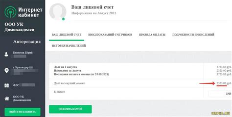Как узнать задолженность по квартплате через Интернет