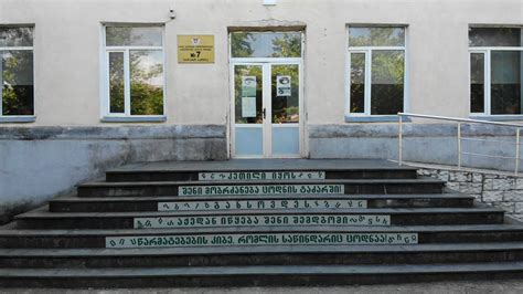 სსიპ გიორგი ჭყონდიდელის სახელობის ქალაქ ფოთის 7 საჯარო სკოლა Poti
