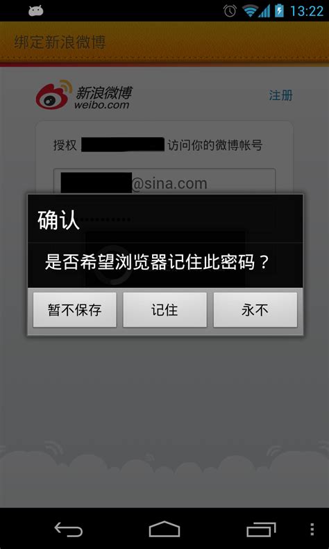 android中webview缓存密码带来的问题 i claud