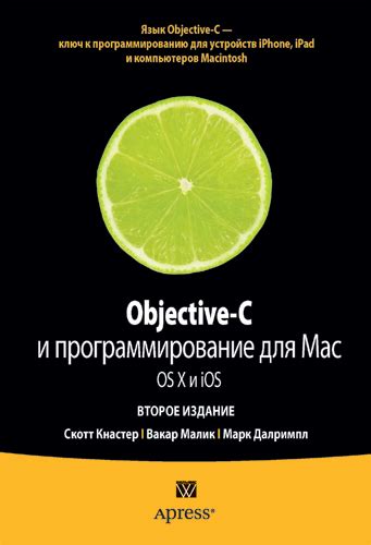 Вильямс книга Objective C и программирование для Mac Os X и Ios