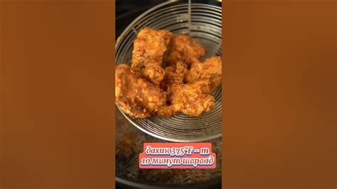 Чихэрлэг чили соустай шарсан тахиа Youtube