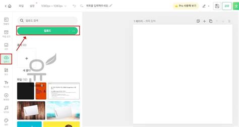 미리캔버스 사진 넣기 방법 내 사진 도형 배경 등 윤과장의 소소한 일상 이야기