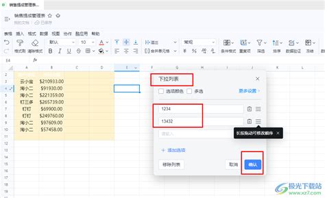 钉钉表格怎么选择填写内容？ 电脑版钉钉表格选择填写内容的方法 极光下载站