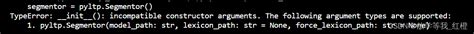 pylpt segmentor segmentor typeerror init incompatible