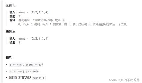 力扣面试150题 跳跃游戏ii Csdn博客
