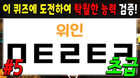 60세 이상 치매예방 초성퀴즈 초급편 5 시니어들은 꼭 해야 할 두뇌운동으로 노인건강관리하기 Youtube