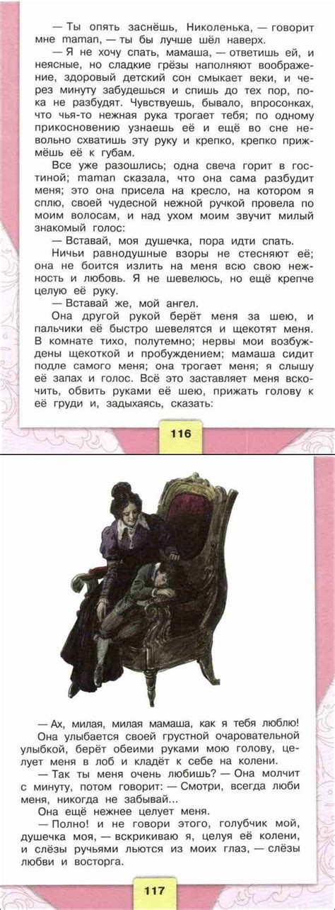 Читать онлайн учебник по литературному чтению за 4 класс Климанова Горецкий часть 1